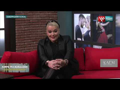 ,,ქალი და მამაკაცი" 10 იანვარი, 2023 წელი - Georgian Times TV